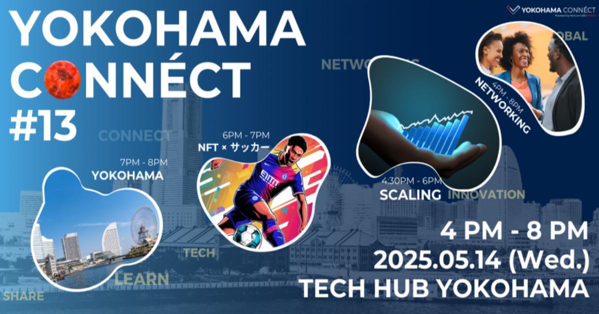 【5/14】YOKOHAMA CONNÉCT #13（会場またはオンライン） | スタートアップポートヨコハマ
