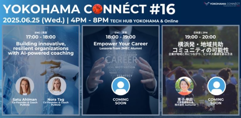 【6/25】YOKOHAMA CONNÉCT #16（会場またはオンライン） | スタートアップポートヨコハマ
