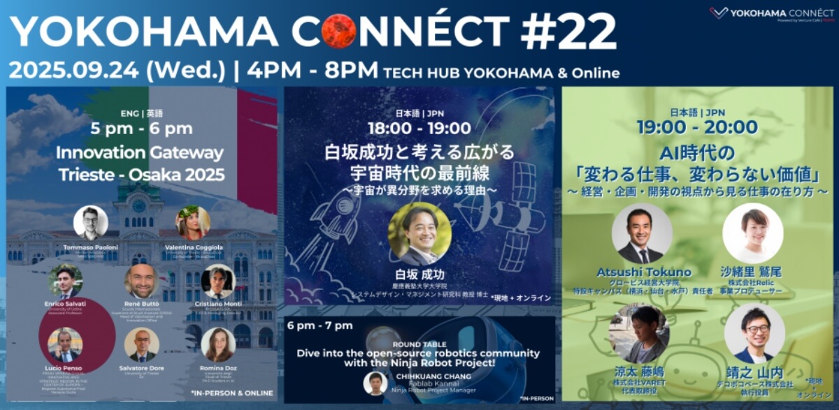 【9/24】YOKOHAMA CONNÉCT #22（会場またはオンライン） | スタートアップポートヨコハマ