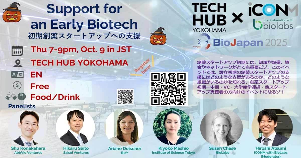 【10/9】Support for an Early Biotech～初期創薬スタートアップへの支援～ | スタートアップポートヨコハマ