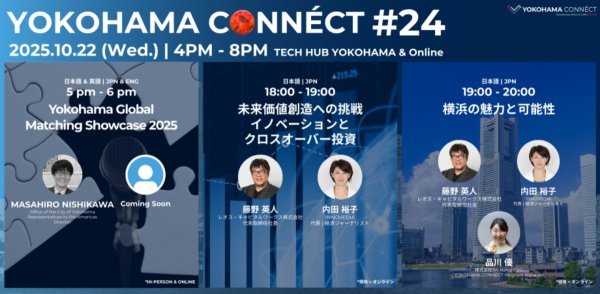 【10/22】YOKOHAMA CONNÉCT #24（会場またはオンライン） | スタートアップポートヨコハマ